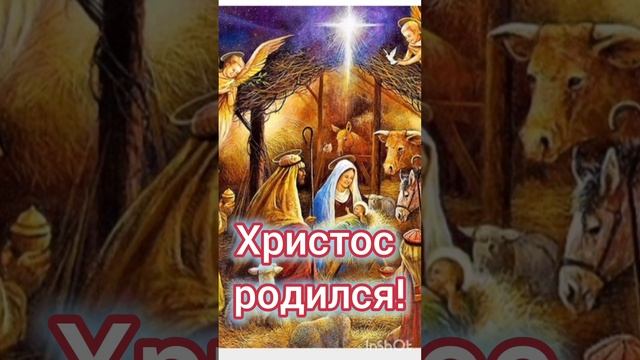 Христос родился!