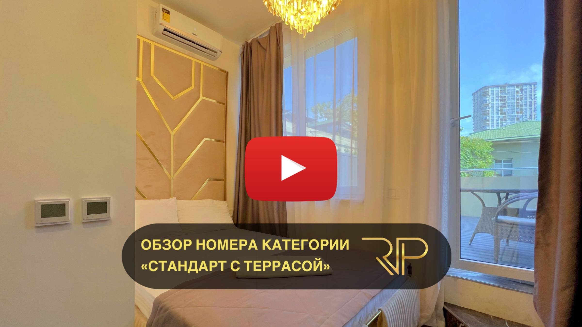 Обзор номера Стандарт с террасой в стильном отеле RP MANHATTAN в самом центре Сочи с кафе на крыше