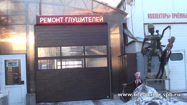 Ремонт глушителей Renault Sandero - Мир Глушителей