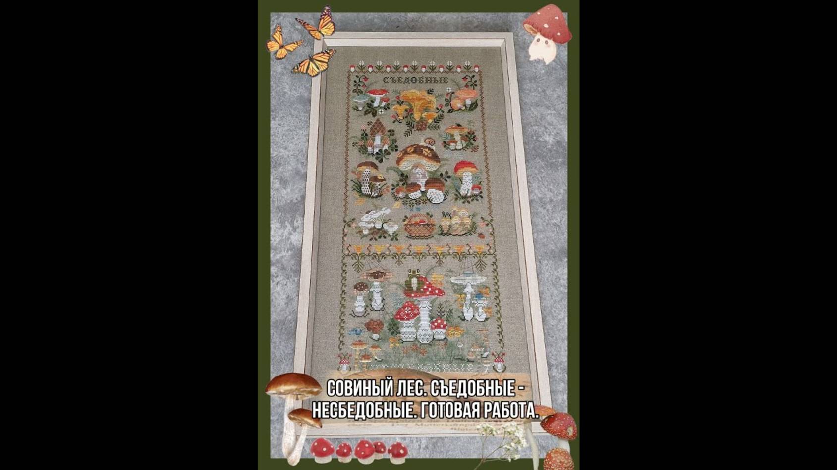 84.24 Готовая работа. Совиный лес. Съедобные - несъедобные.