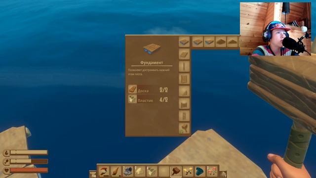 Начало выживания : RAFT #1