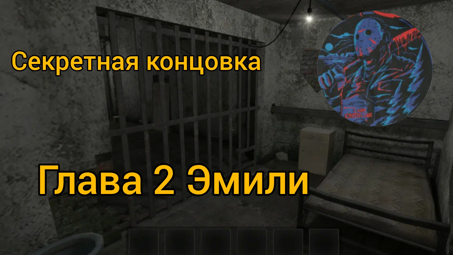 МЕТЕЛЬ глава 2 Эмили  прохождение 2  на телефоне. @максджейсан