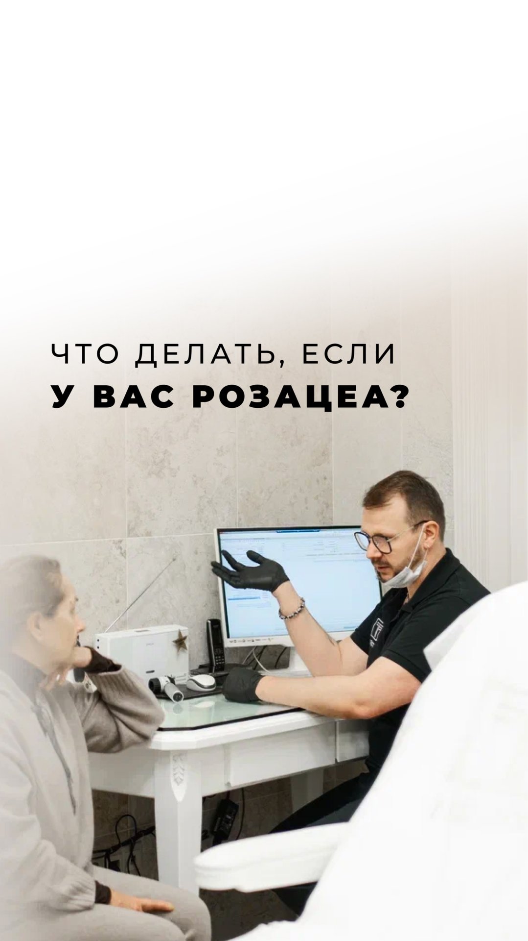 Розацеа — не приговор!