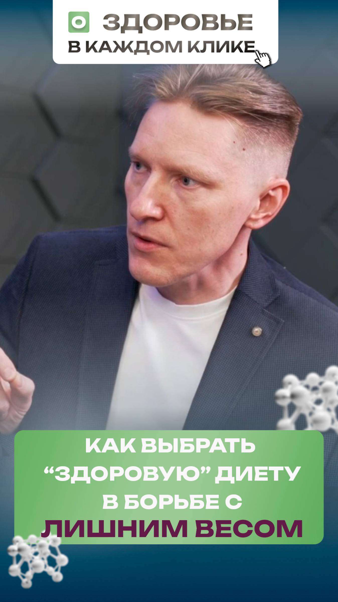 КАК ВЫБРАТЬ «ЗДОРОВУЮ» ДИЕТУ В БОРЬБЕ С ЛИШНИМ ВЕСОМ