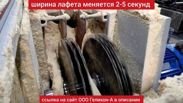 установка дисковых пил на станок брусовальный СБ-750-2в для переработки тонкомера на лафет и доски