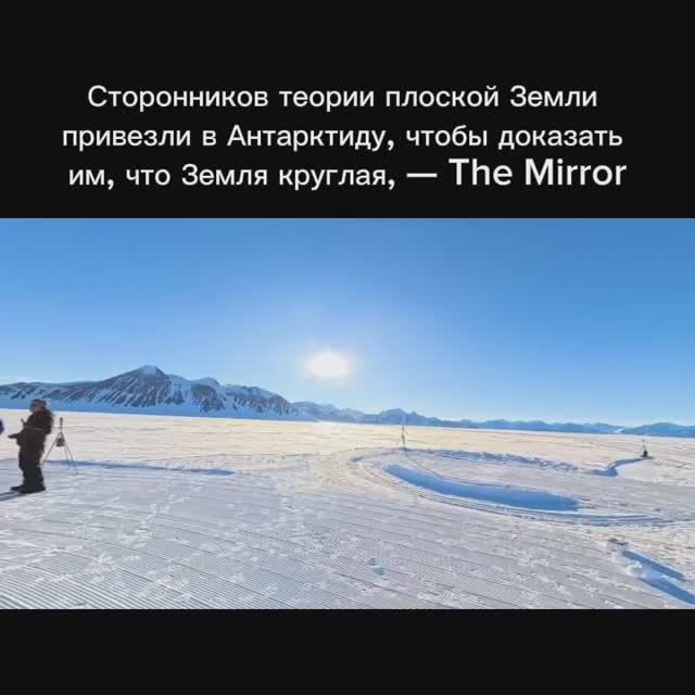 Плоскоземельщикам доказали шарообразность Земли. Полярный день в Антарктиде и объяснение 4 сезонов