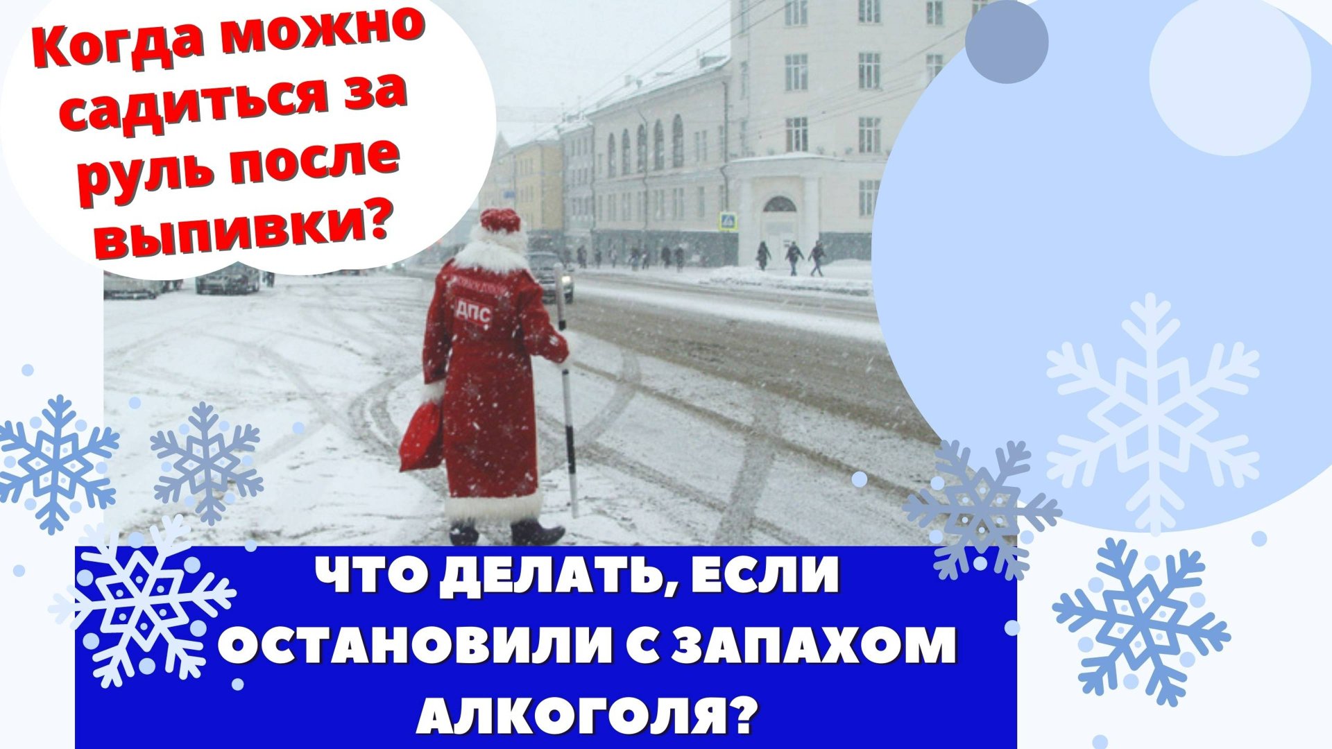 Что делать, если остановили с запахом алкоголя? Через сколько выветривается алкоголь из организма?