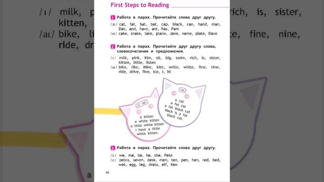 Spotlight 2 First Steps to Reading ex.1,2,3  p.66
