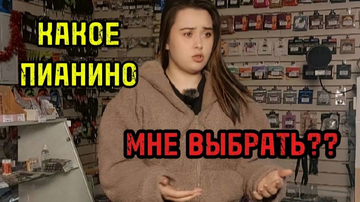 Корпусное и не корпусное пианино. Что выбрать