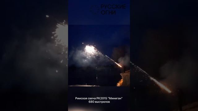 Римская свеча "Миниган"