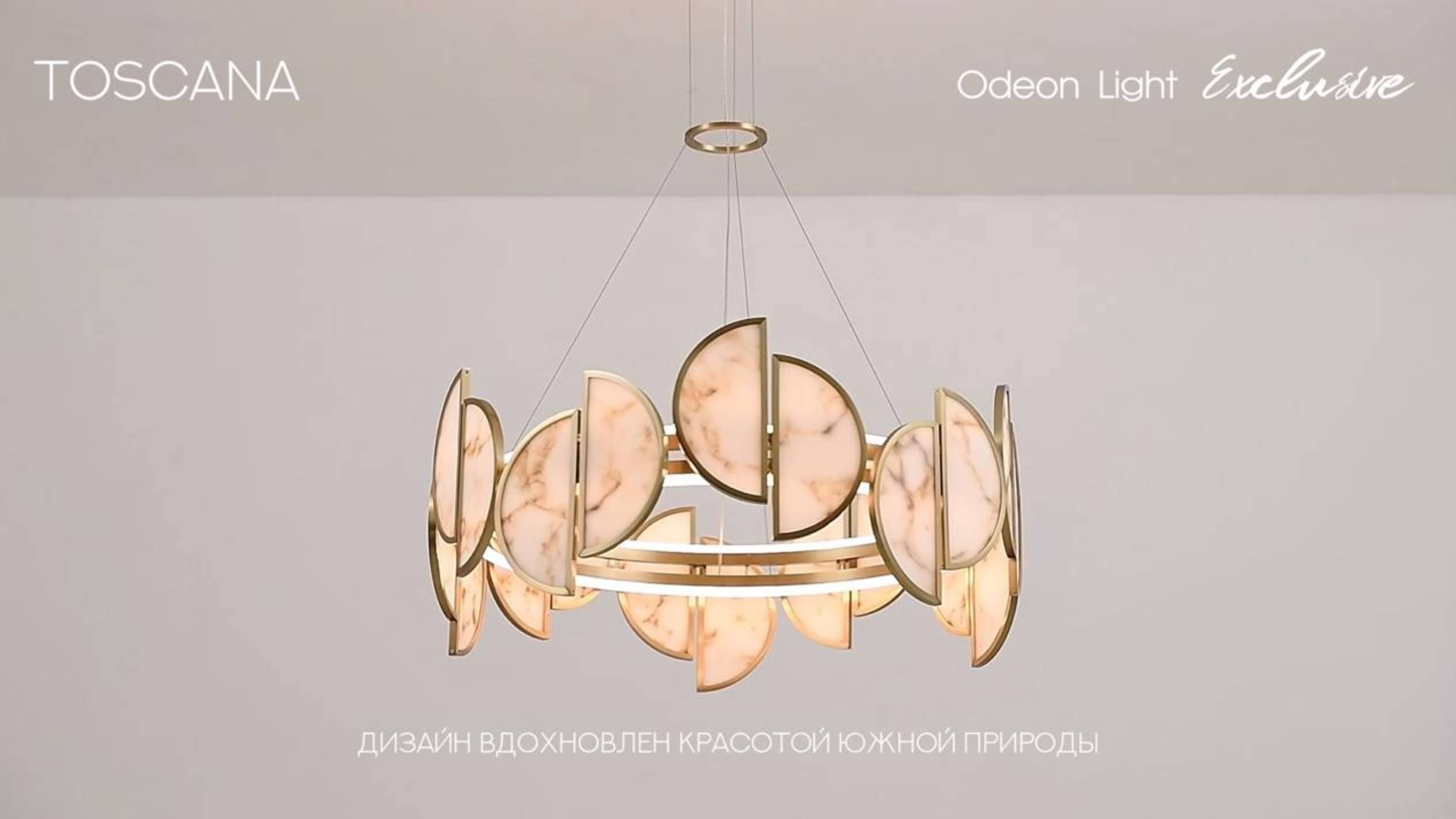 ODEON LIGHT EXCLUSIVE TOSCANA 5447/40L 5448/40L