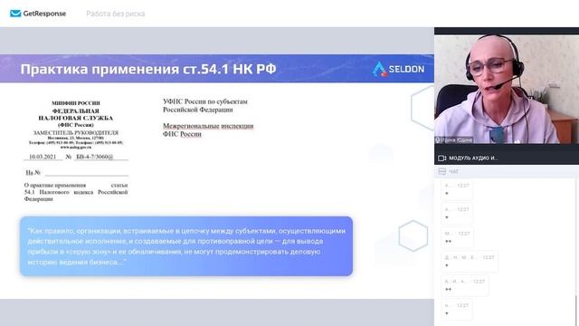 Работа без риска I Вебинар Seldon I 19.05.2021