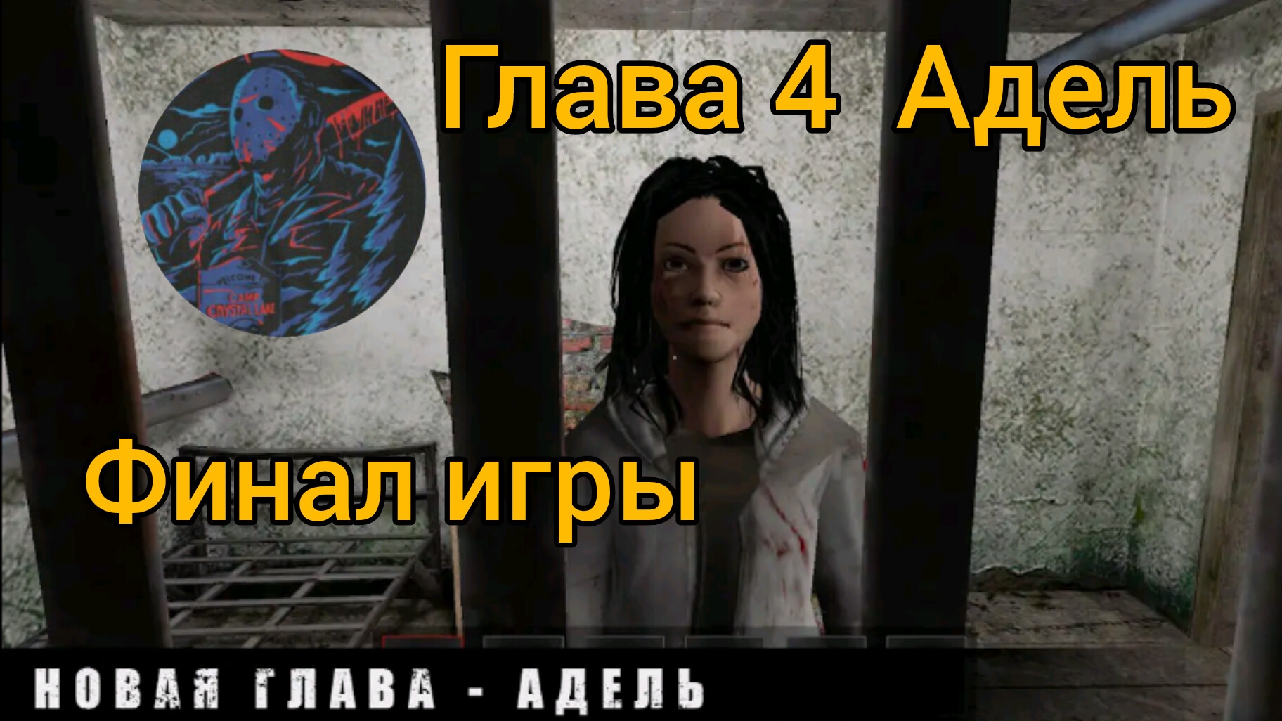 METAL  глава 4 Адель. прохождение 4 на телефоне. @максджейсан