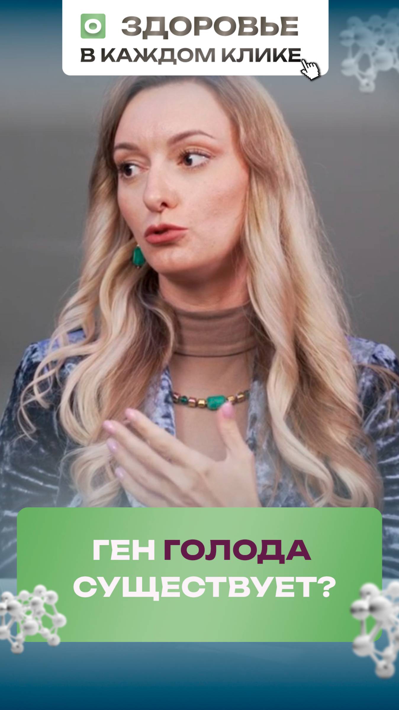 Действительно ли существует ген голода?