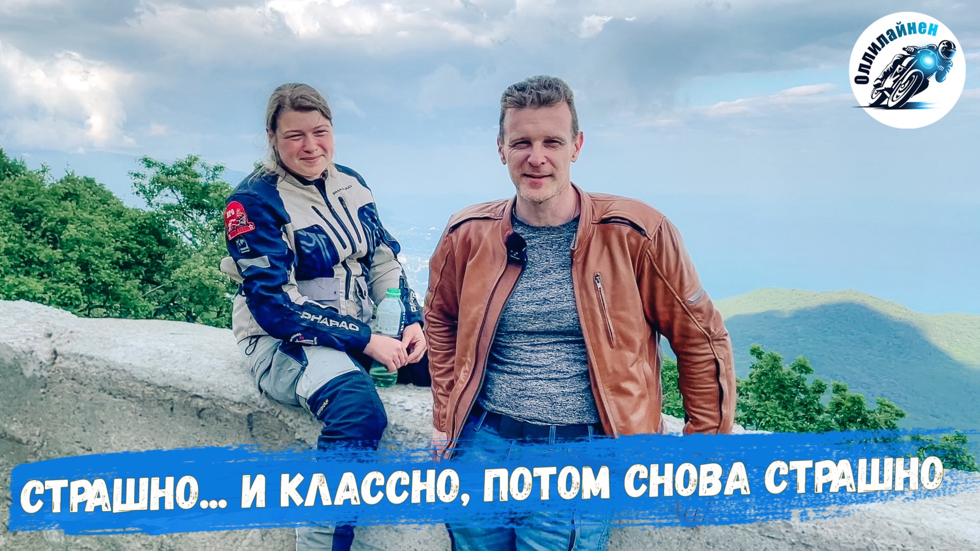 Отзыв Галины и Григория об обучении Безопасному управлению мотоциклом