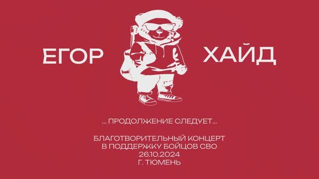 Полная версия концерта