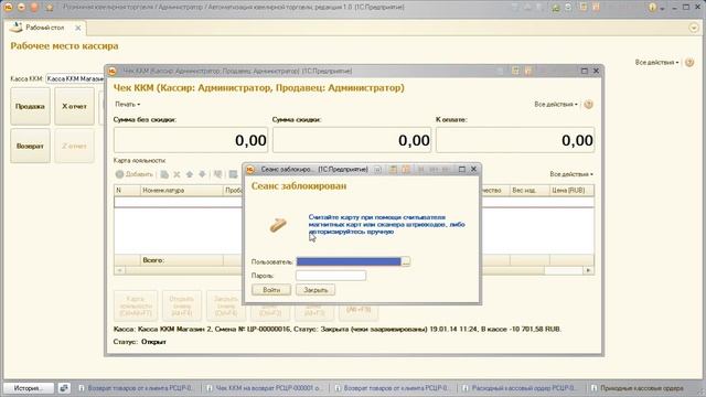 РМК 002 Авторизация и открытие смены