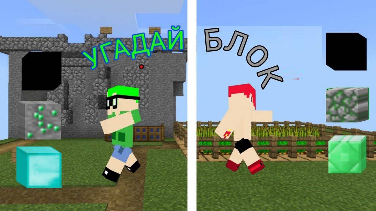 2 СЕРИЯ! УГАДАЙ БЛОК! НОВАЯ РУБРИКА! УГАДАЙКА! + фаер03!