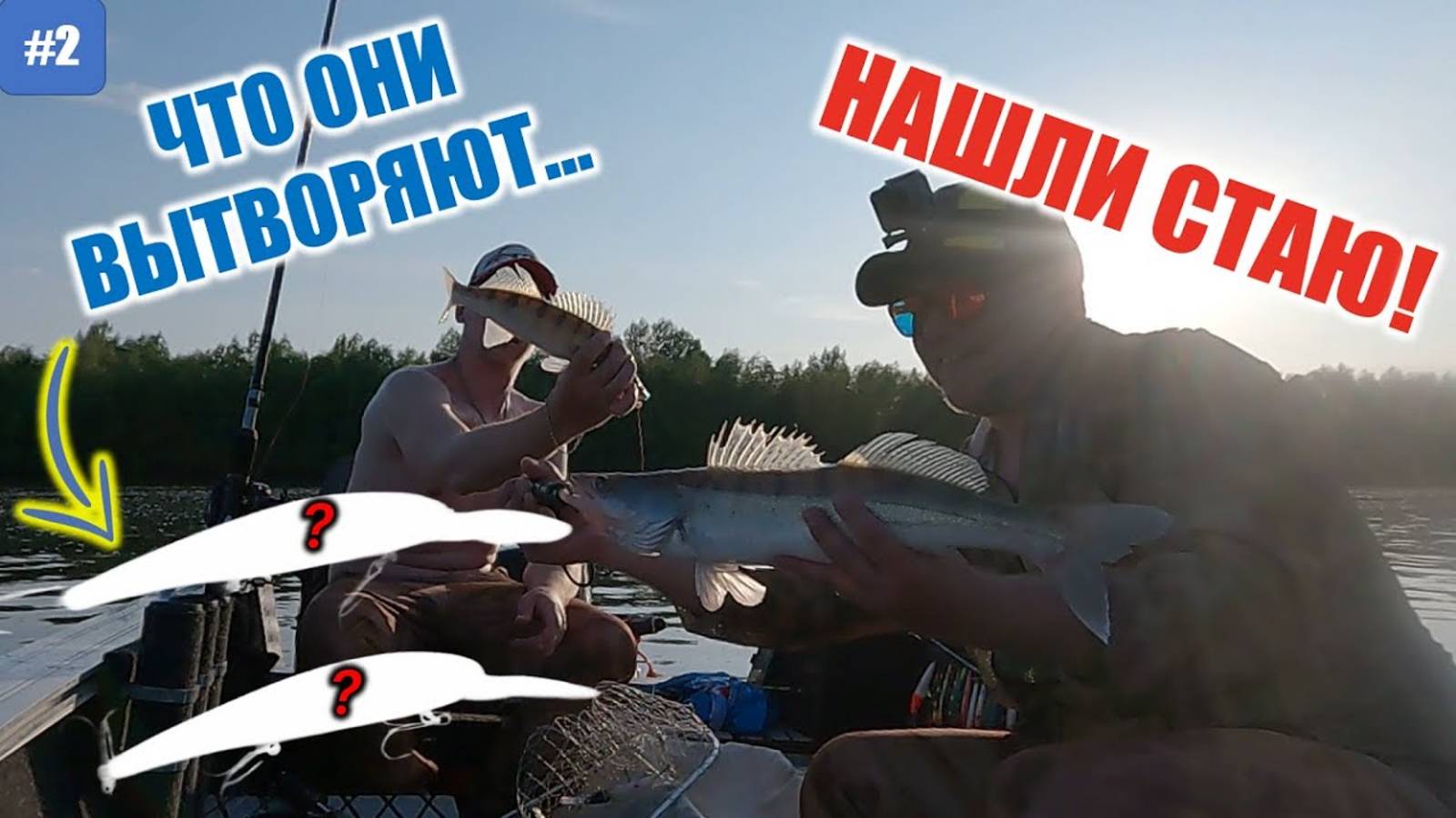 ДВА ВОБЛЕРА и один вечер! НАШЛИ СТАЮ СУДАКА!