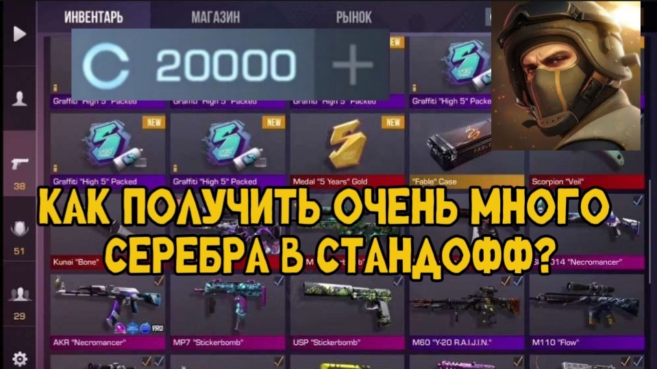 КАК ПОЛУЧИТЬ МНОГО СЕРЕБРА В СТАНДОФФ
