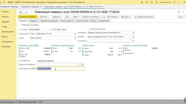 014 Реализация. Выгрузка спецификации