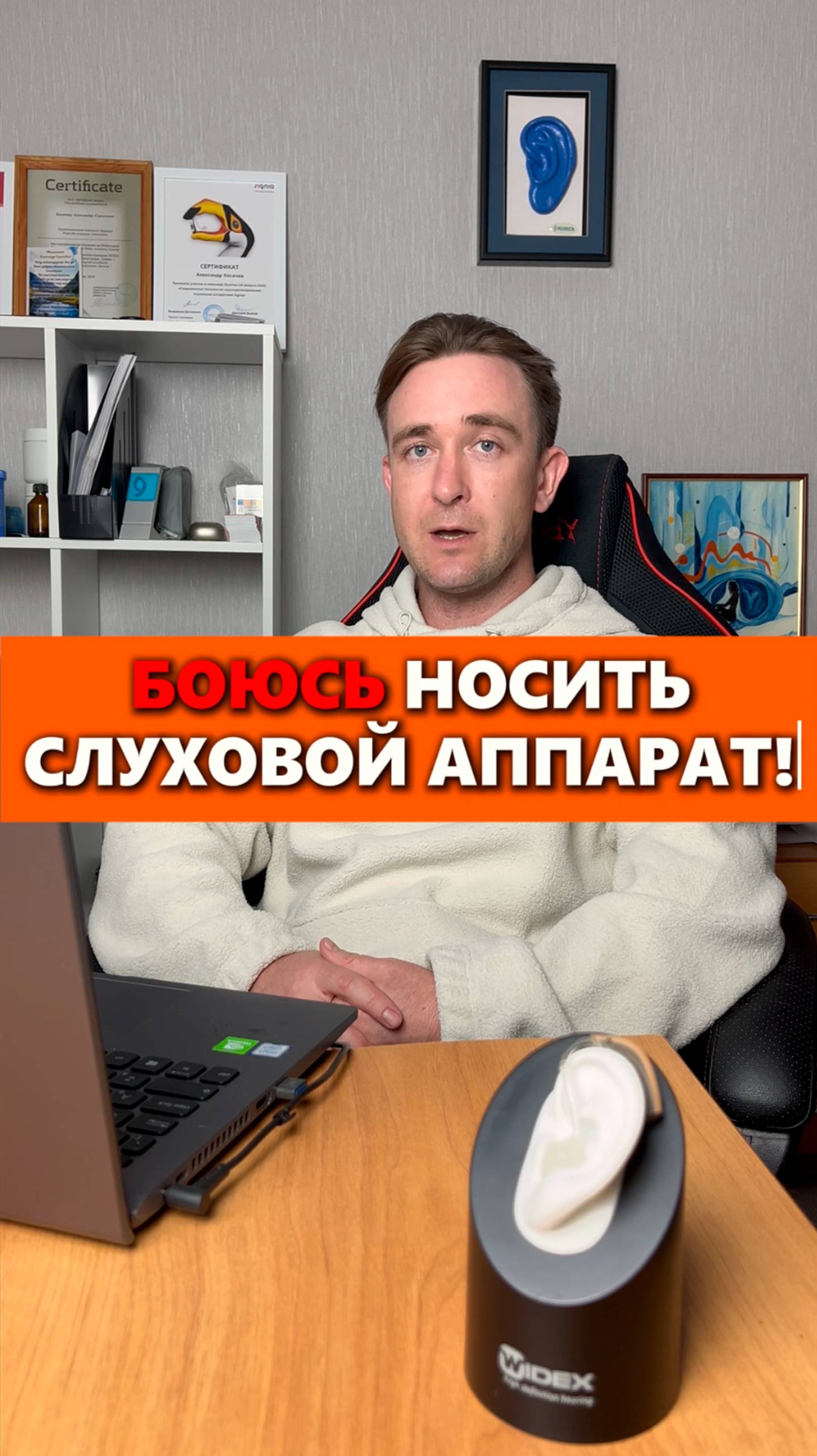 Почему люди боятся носить слуховые аппараты?