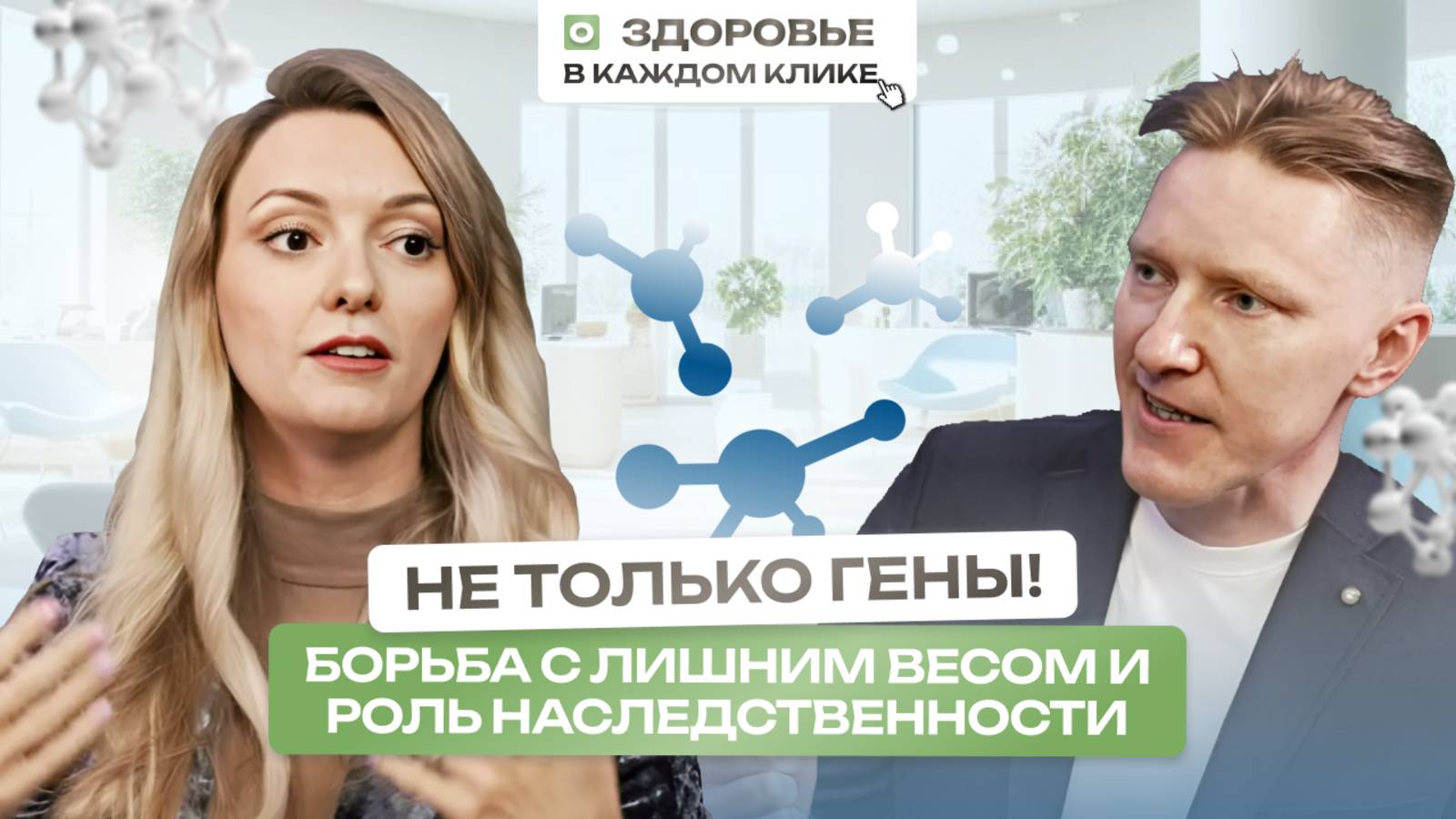 Наследственность и борьба с лишним весом