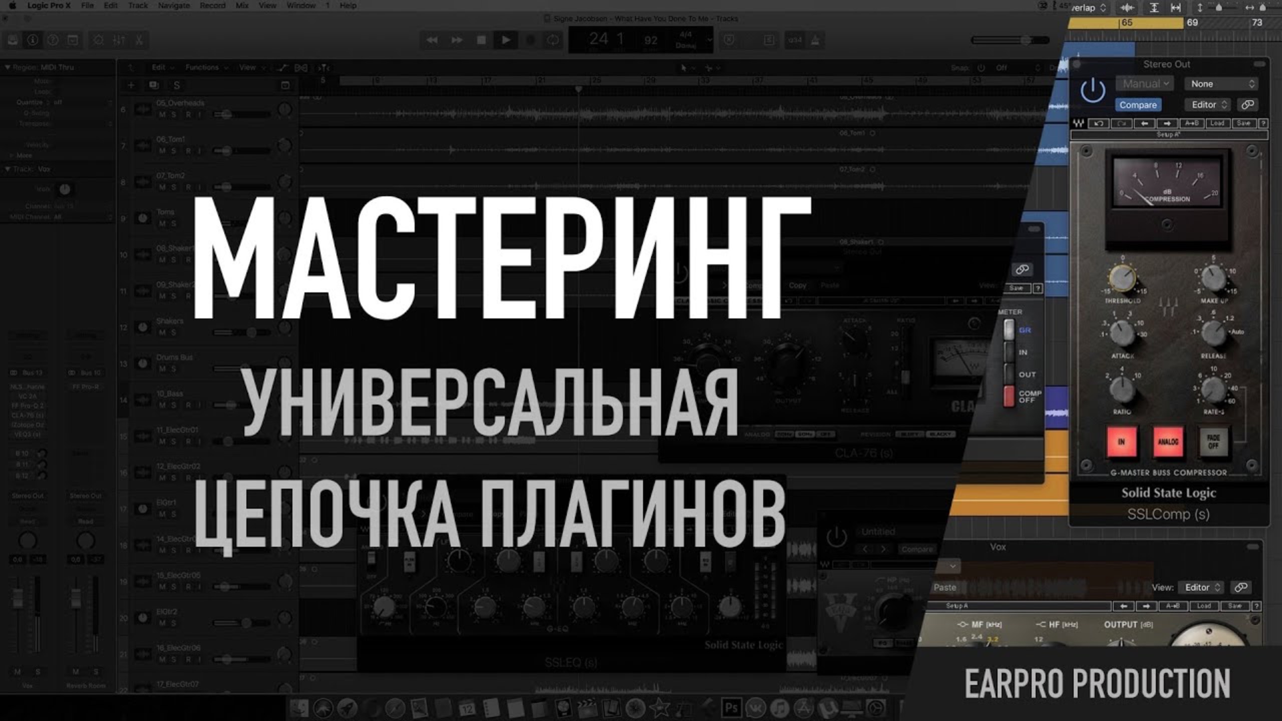 Мастеринг. Универсальная цепочка плагинов