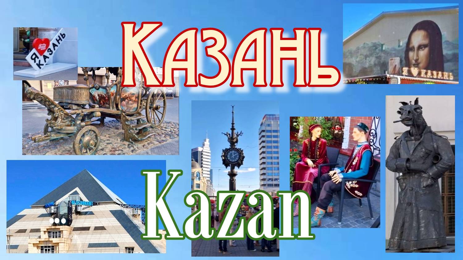 Казань. Сюрпризы пешеходной улицы Баумана