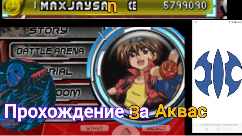 Bakugan battle broders. на телефоне. играю за стихию аквас прохождение 1. @максджейсан