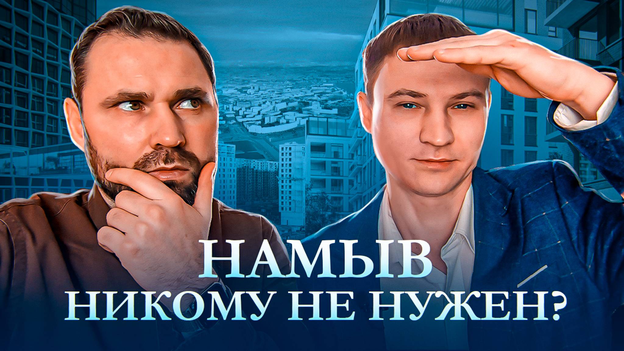 ЖК "Морская набережная" – бизнес-класс или комфорт? Стоит ли покупать квартиру? | Михаил Круглов