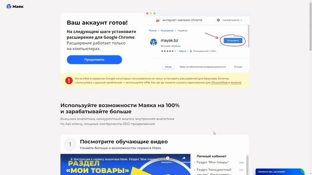 Как установить расширение "Маяка"