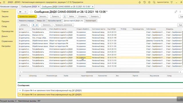 008 Прочие нюансы предоставления данных об остатках