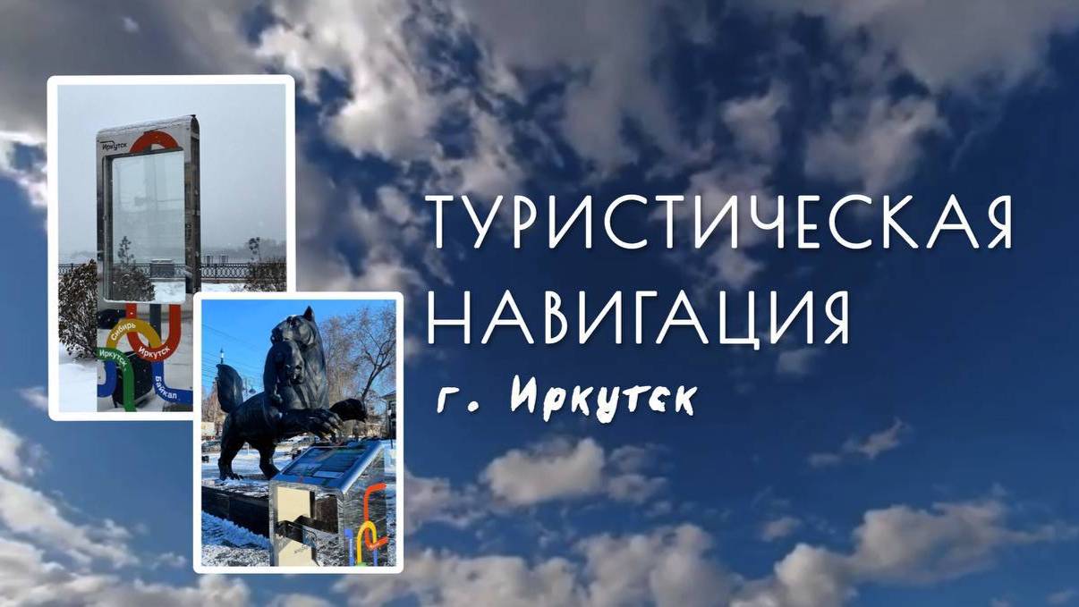 Городская навигация