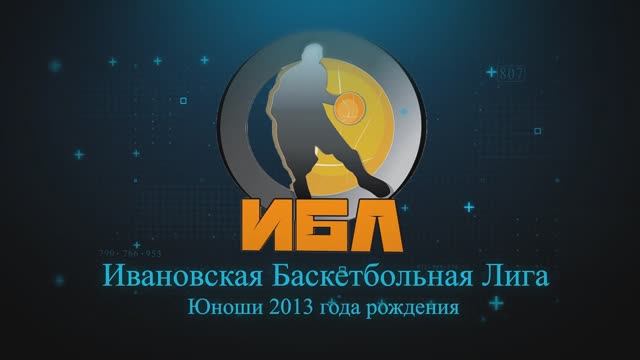 Баскетбол. АкадемияМ-Форсаж 2013г.р. Ивановская Баскетбольная Лига.