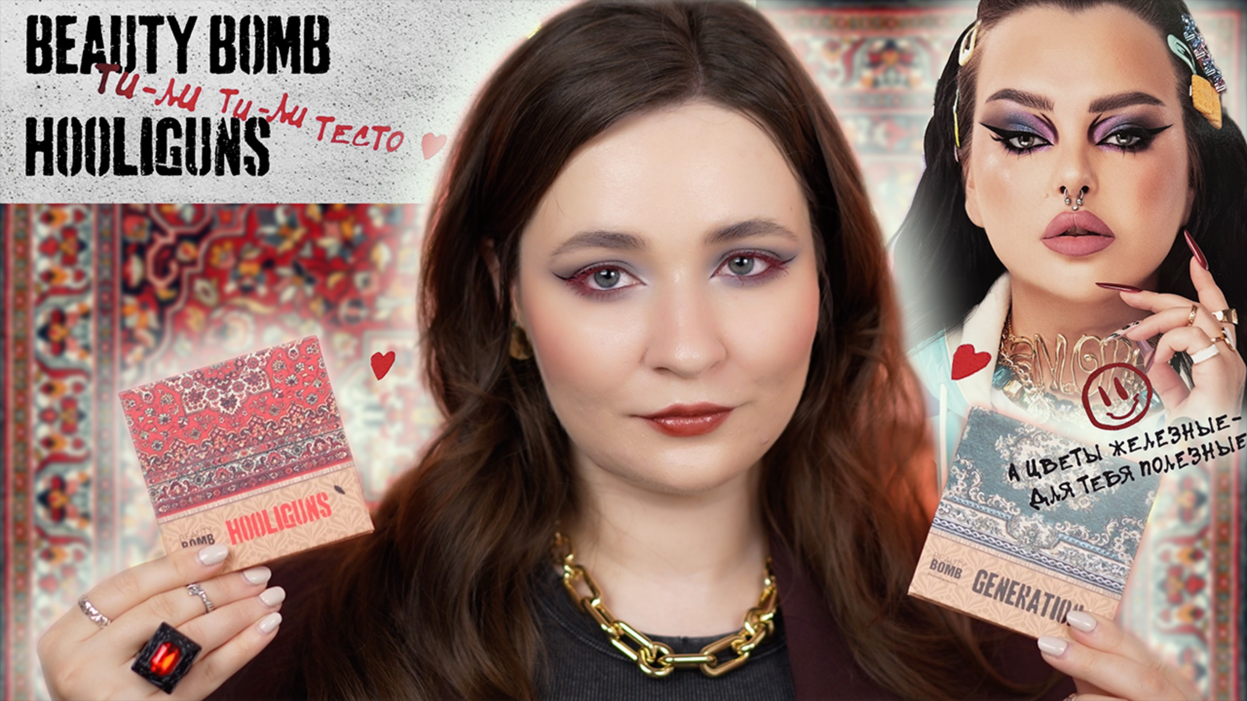 BEAUTY BOMB HOOLIGUNS  ОБЗОР НОВОЙ КОЛЛЕКЦИИ