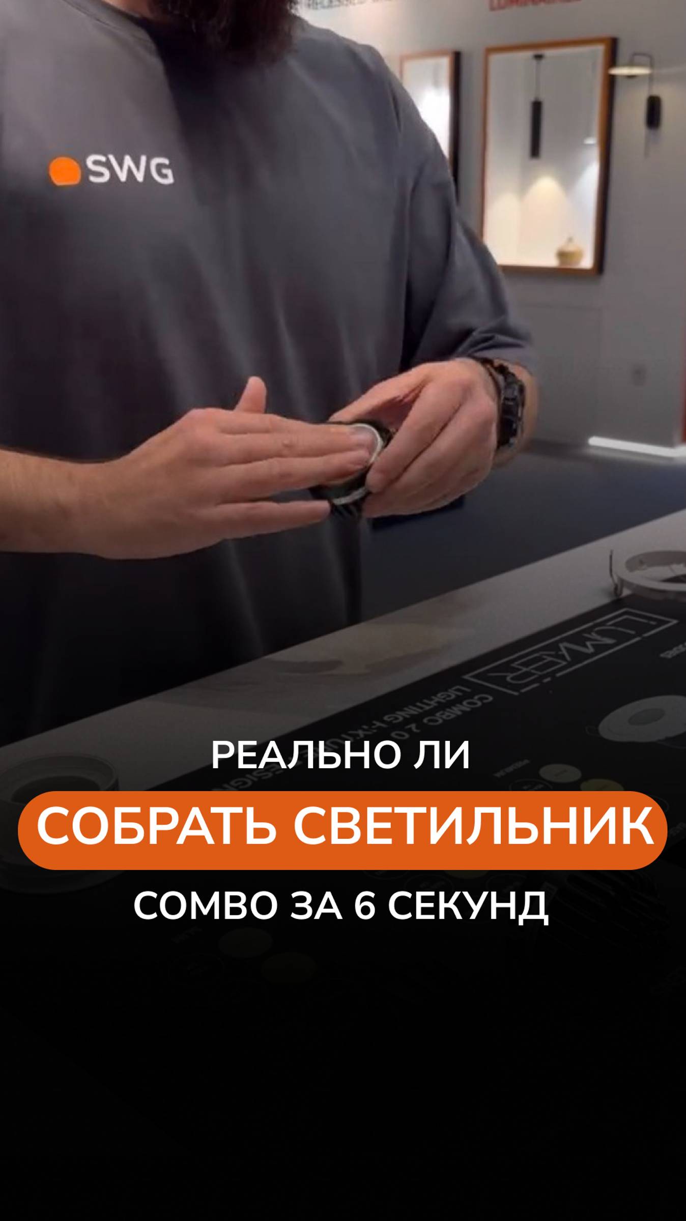РЕАЛЬНО ЛИ СОБРАТЬ СВЕТИЛЬНИК COMBO ЗА 6 СЕКУНД?