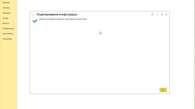 03 Активация лицензии онлайн