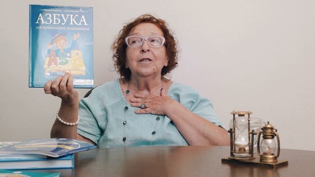 Азбука для начинающих волшебников - обзор книги от автора