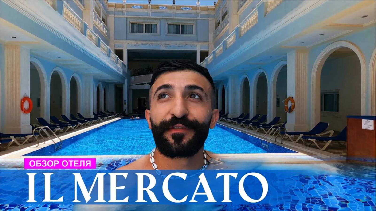 Обзор отеля: IL Mercato Hotel & Spa 5* | Шарм Эль Шейх, Египет