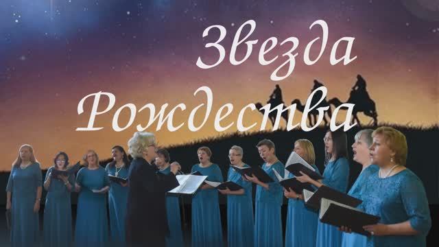 Концерт "Звезда Рождества"
