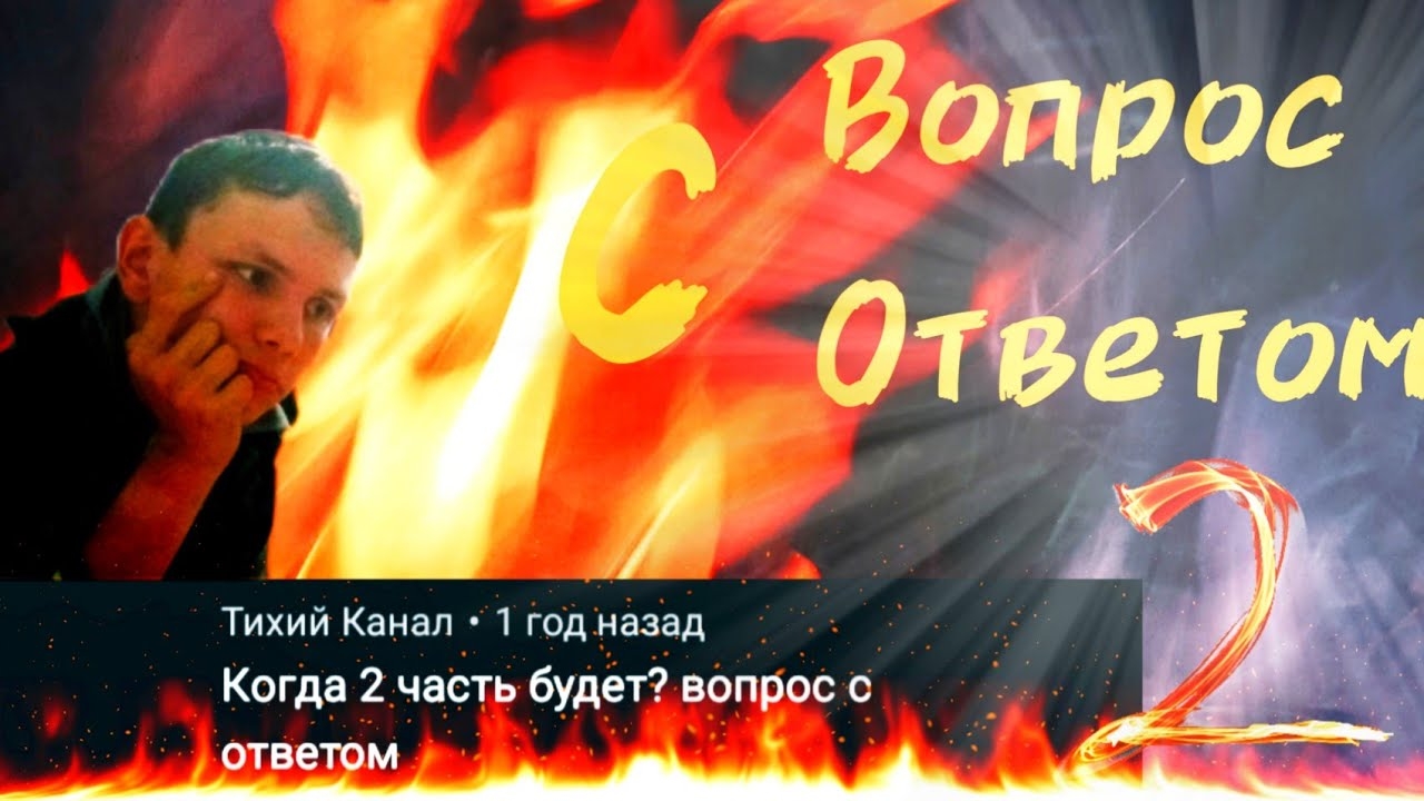 Вопрос с ответом 2