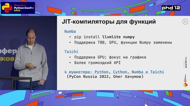 2023-05 - Внутренности CPython и JIT-компиляторов (PHDays 12, Moscow Python Conf++)