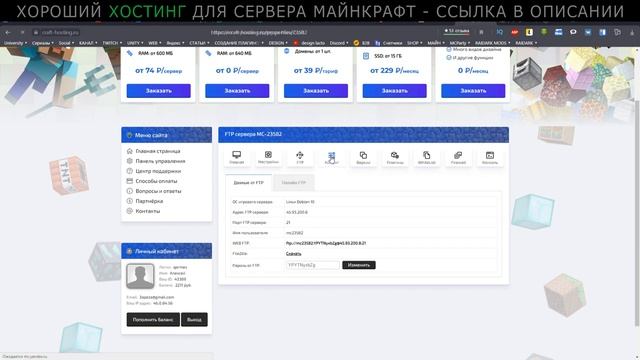 #8 Как Создать Сервер Майнкрафт с Нуля - Установка Сервера На Хостинг Майнкрафт