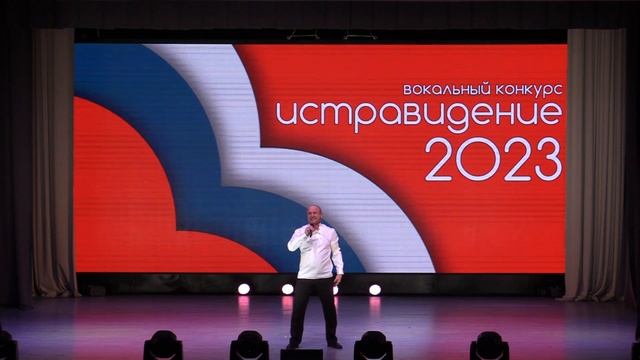 Эпизод 1 / Отборочный концерт конкурса "ИСТРАВИДЕНИЕ" 2023