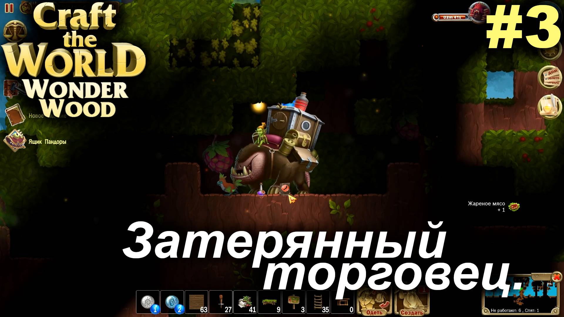 Затерянный торговец.#3 Craft The World Wonder Wood