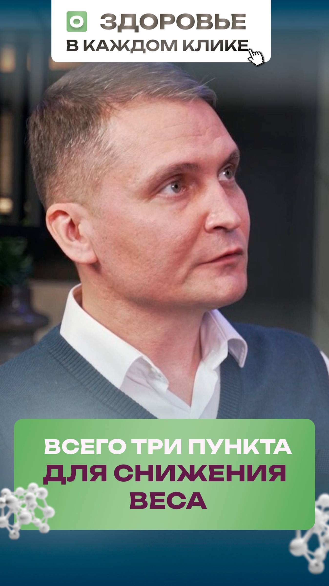 О ТРЕХ ПУНКТА ДЛЯ СНИЖЕНИЯ BECA