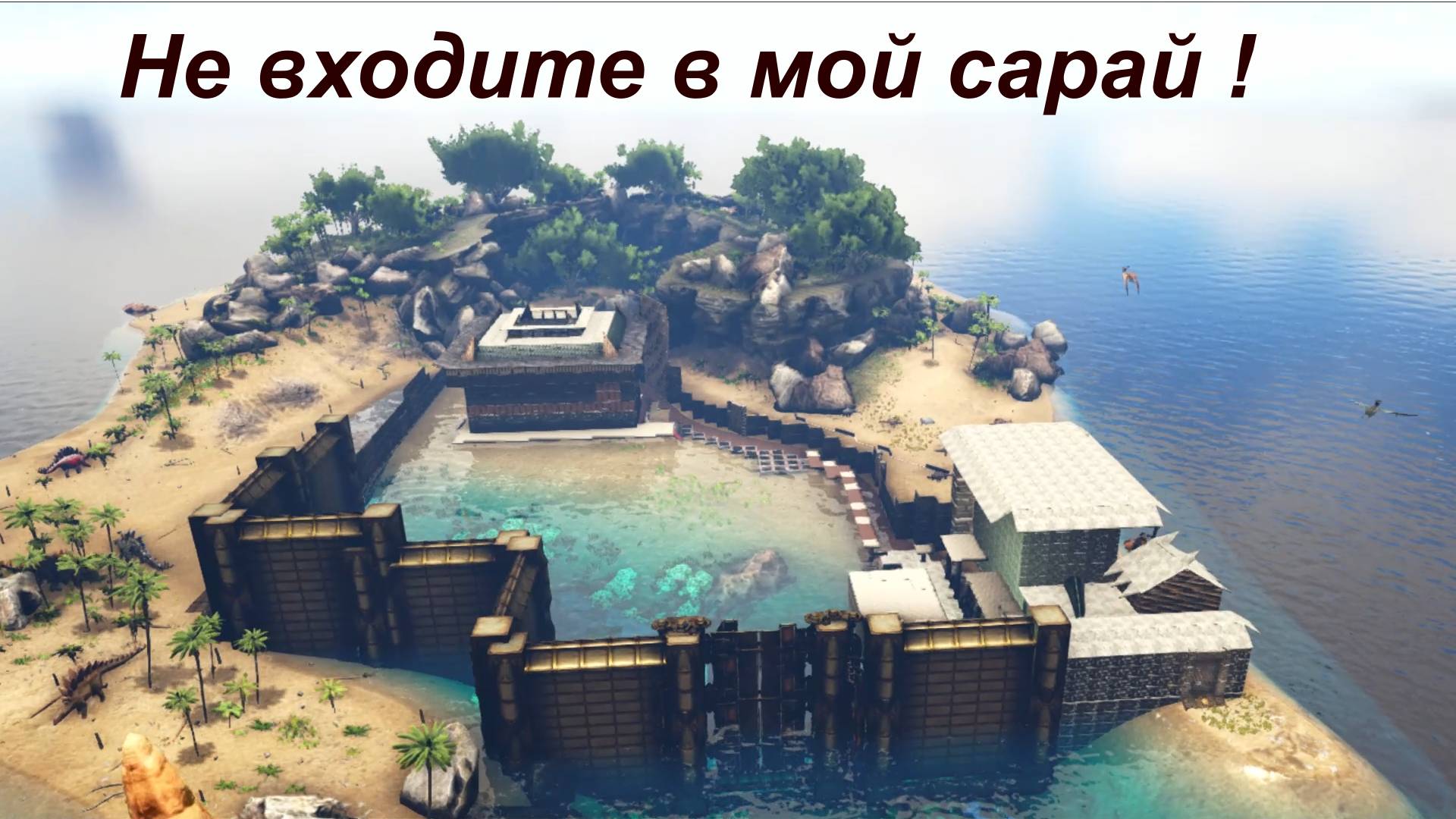 The Island S1E6- ARK Survival Evolved прохождение все карт !