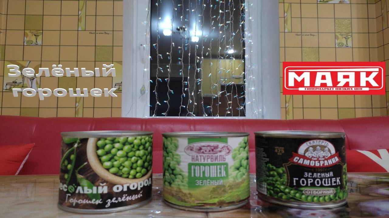 Зелёный горошек из магазина Маяк