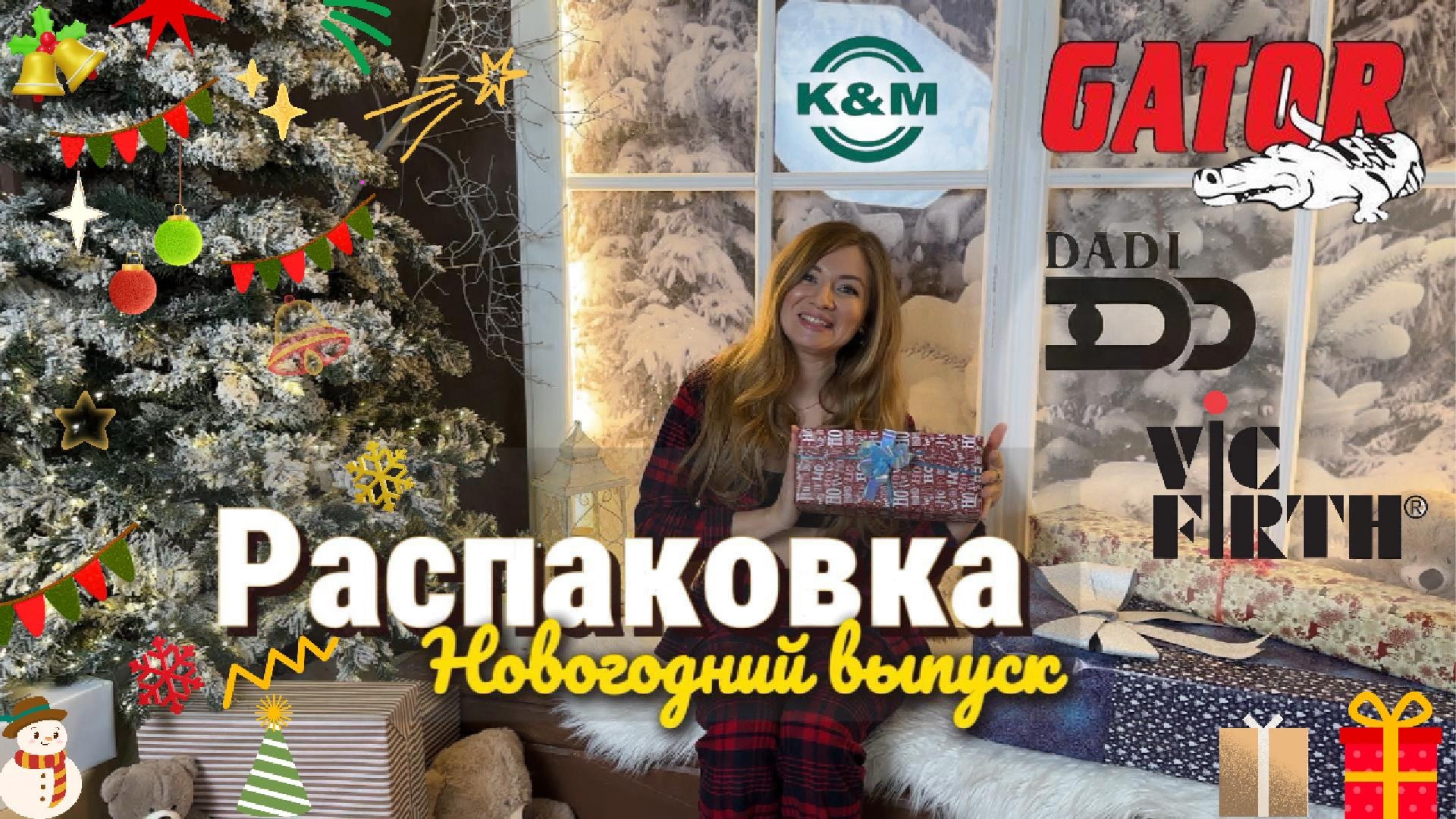 Распаковка №6. Новогодние инструменты: König & Meyer, Vic Firth, Gator, Dadi